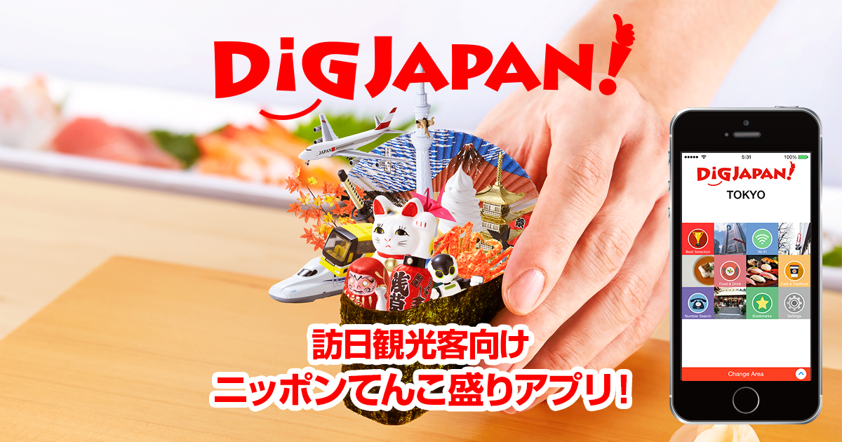 DiGJAPAN! - 訪日外国人向け観光アプリ
