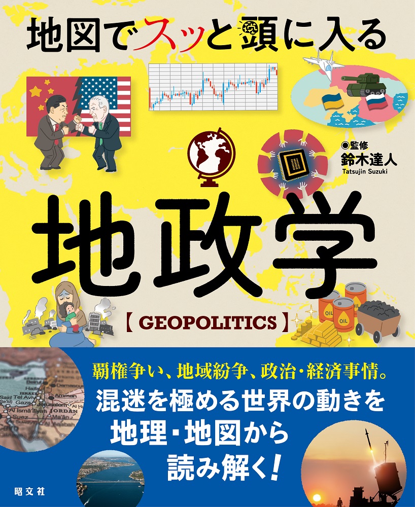 2024年1月発売！新刊＆改訂版ラインアップ - 地図と旅行ガイドブックの昭文社グループ